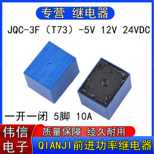 QIANJI前进JQC-3F（T73）-5VDC 12VDC 24VDC小型功率继电器5脚10A-阿里巴巴