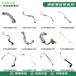 适用于宝马1系 3系 5系涡轮冷却液管油管11538663517 11538485156-阿里巴巴