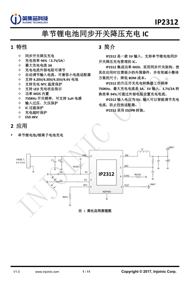 英集芯IP2342 5V 输入2~3 串 锂电池内置功率 mos 异步升压充电IC-阿里巴巴