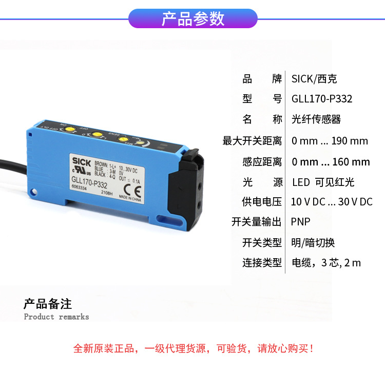 全新原装正品PNP光纤放大器GLL170-P332代替WLL170-2P132原装正品-阿里巴巴