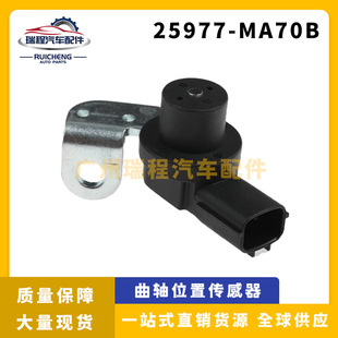 适用于日产汽车传感器配件发动机配件曲轴位置传感器25977-MA70B-阿里巴巴