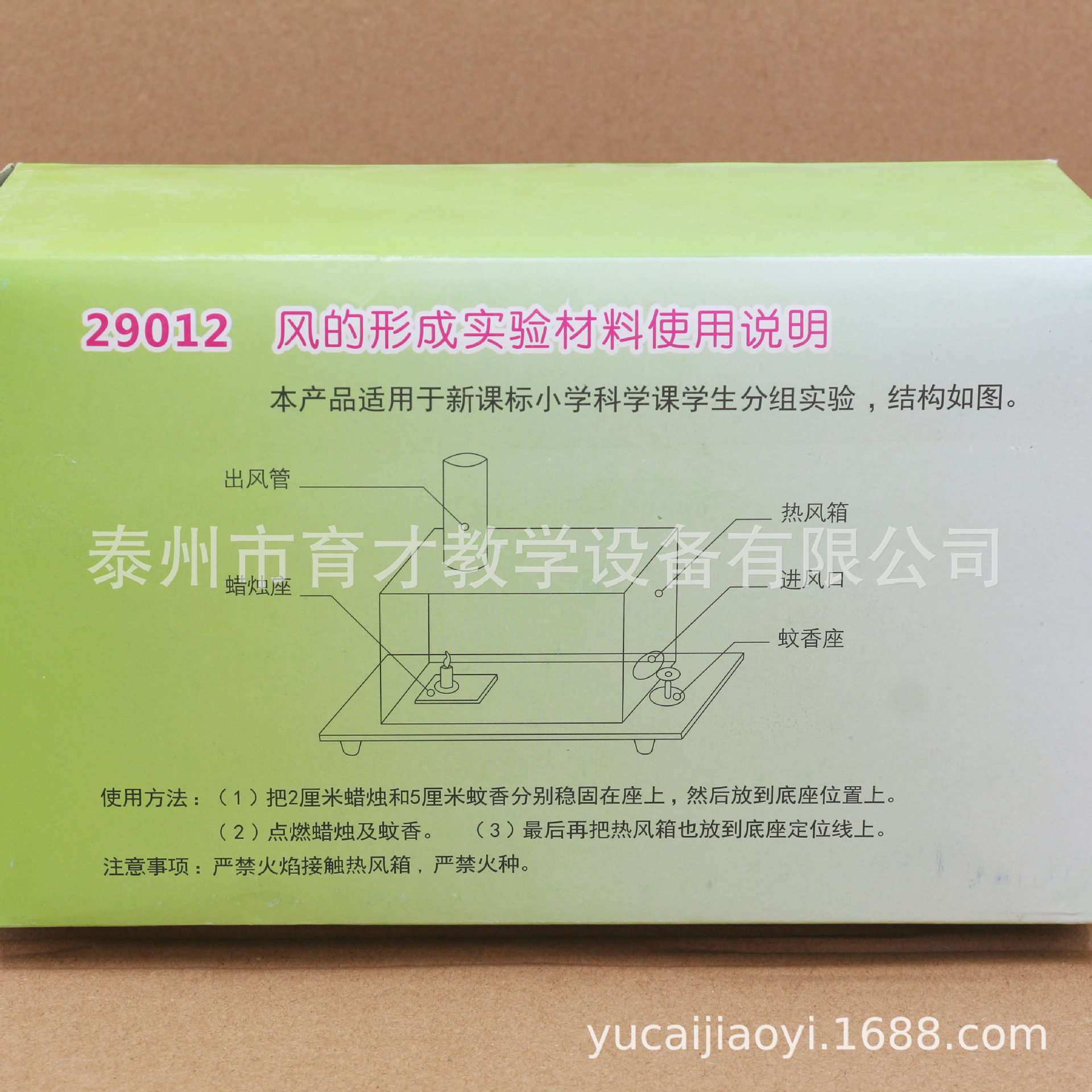 29012风的形成实验材料演示器 科学探究科普教学仪器-阿里巴巴