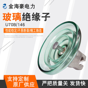 厂家现货 玻璃绝缘子U70B/146钢化玻璃绝缘子 玻璃绝缘子 绝缘子-阿里巴巴