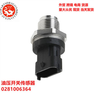 适用于卡车油压开关传感器 0281006364 3963809 3949988 20973777-阿里巴巴
