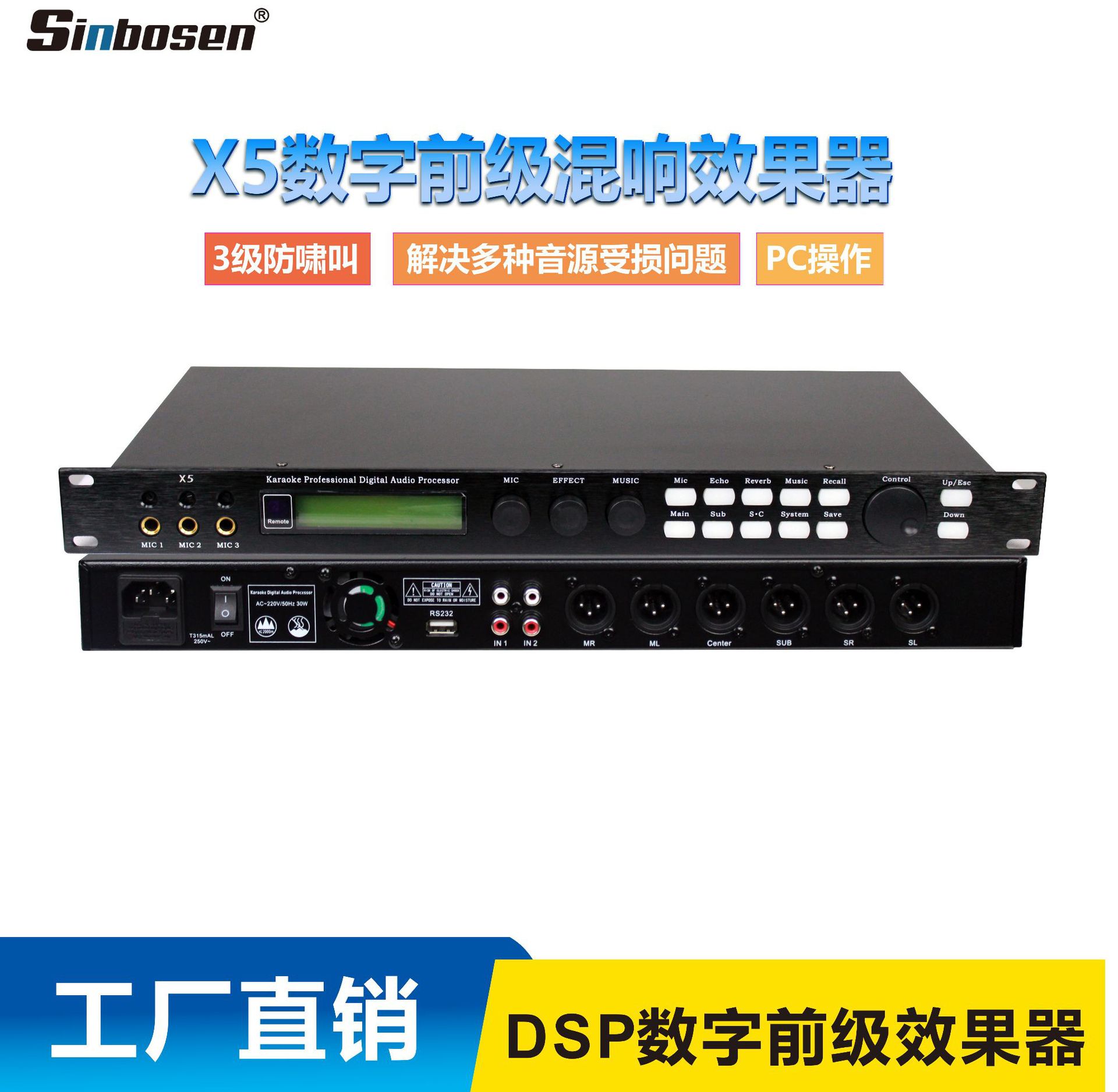 X5数字前级效果器DSP混响麦克风防啸叫KTV卡拉OK音频处理器效果器-阿里巴巴