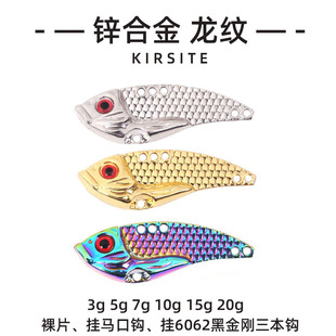 批发路亚饵DH锌合金龙纹VIB亮片3g-20g炫彩仿生鱼饵三本钩黑金刚-阿里巴巴