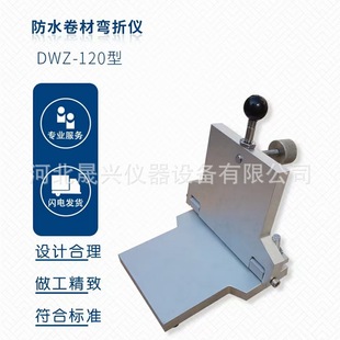 厂家现货供应 DWZ-120型防水卷材手动弯折仪 手动低温柔度仪-阿里巴巴