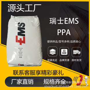 PPA 瑞士EMS GV-2H 聚邻苯二甲酰胺耐高温PPA增韧级耐磨加玻纤20%-阿里巴巴
