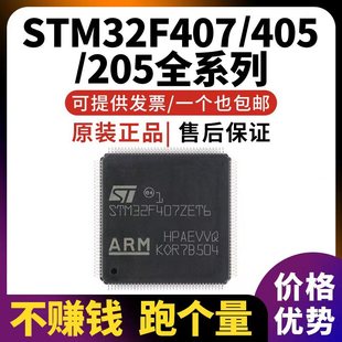 芯片 STM32F407VET6 STM32F407ZGT6 STM32F407VGT6 STM32F407ZET6-阿里巴巴