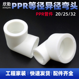 PPR水暖管件给水配件PPR90度弯头 全塑等径 PPR直弯 等径异径弯头-阿里巴巴