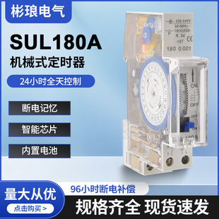 机械式定时器SUL180A 半透明 24小时带电池 18mm时控开关 SUL181H-阿里巴巴