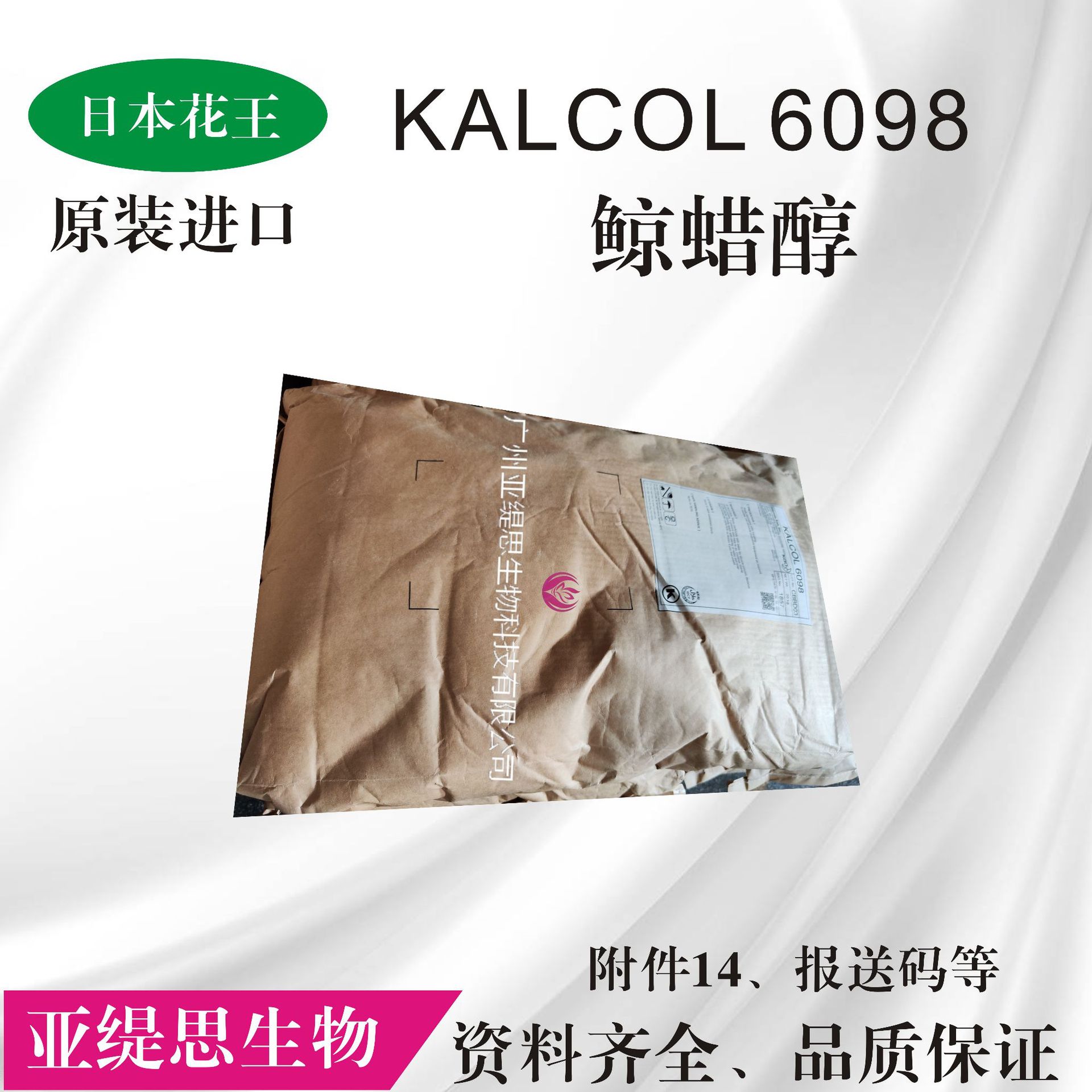 日本花王KALCOL 6098 鲸蜡醇 十六醇 优良膏霜乳液乳化剂-阿里巴巴