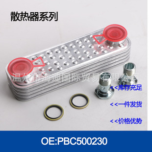 PBC500230/PBC101270K/DA1127机油冷却器散热器油冷器-阿里巴巴