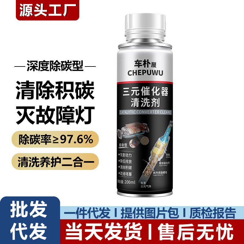 Car Servant House Three-way Catalytic Cleaning Agent Gasoline Car ...