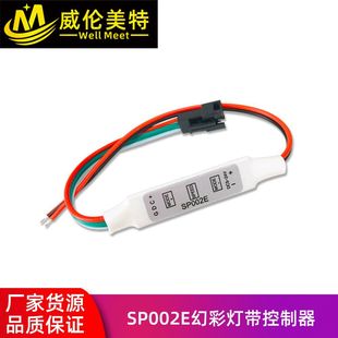 SP002E迷你幻彩控制器 全彩2811 5-24V幻彩控制器LED灯带调光器-阿里巴巴