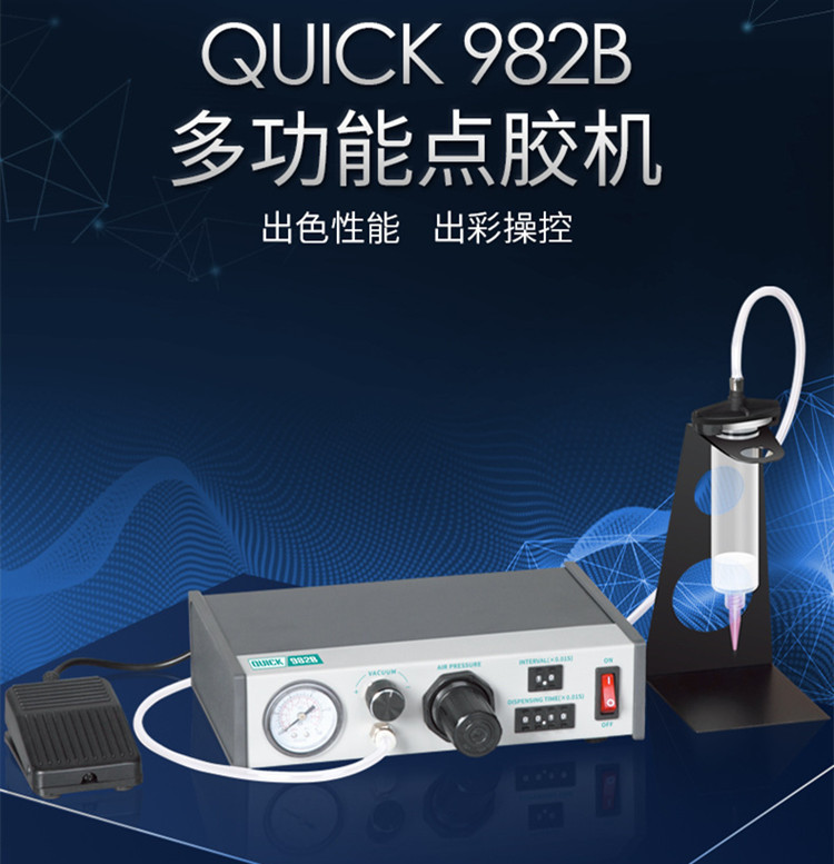 QUICK快克982B自动点胶机可调时间气压滴胶机手动脚踏适配器活塞-阿里巴巴