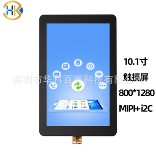 10.1寸触摸屏 HD800 1280IPS液晶屏 MIPI 接口 高亮显示屏-阿里巴巴