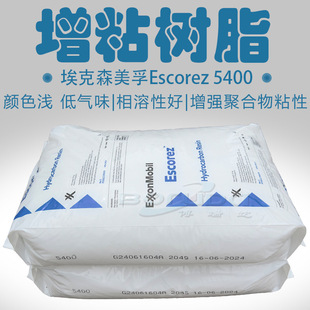 美国埃克森5400 增粘树脂低气味增强胶粘剂粘性进口氢化石油树脂-阿里巴巴