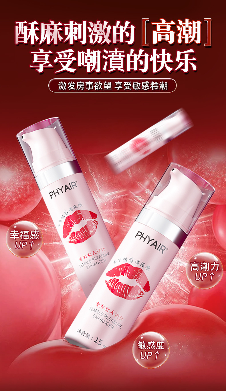 PHYAIR嘴唇女性快感增强液15ml瓶装便携成人夫妻用品房事性用品-阿里巴巴