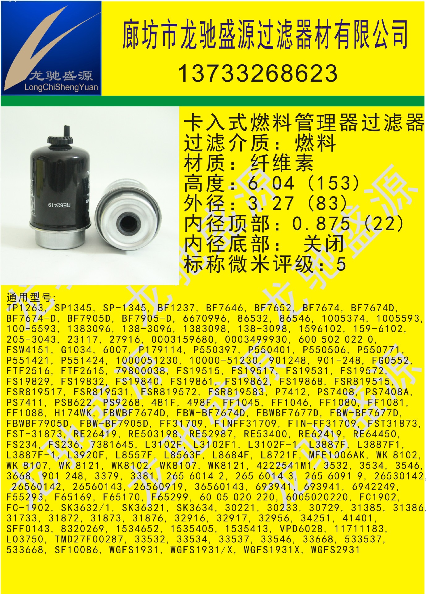 燃油滤清器RE62419 RE503198 RE52987 RE53400 RE64450 BF1237-阿里巴巴