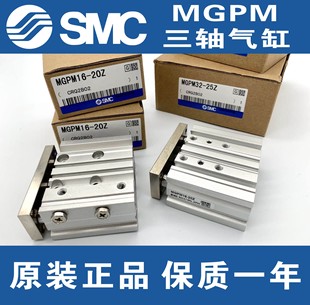 SMC三轴气缸MGPL/MGPM12/16-10-20Z-25-30Z-40Z-50Z-75Z-100-150Z-阿里巴巴