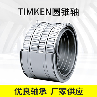 厂家批发TIMKEN轴承M255449/255410美国英制铁姆肯轴承双列圆锥轴-阿里巴巴