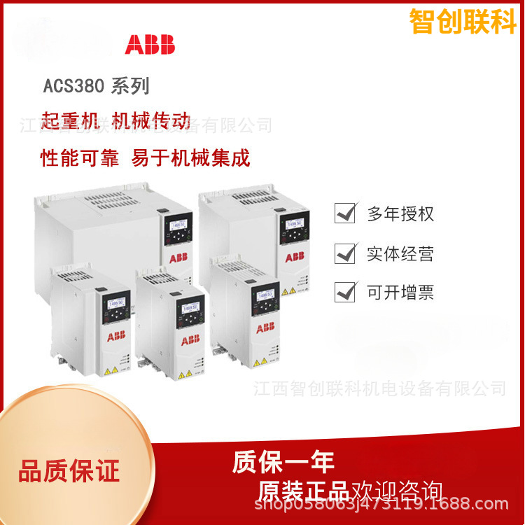 ACS380-040S-12A2-1 ACS380-040S-01A8-4 ABB变频器 现货 议价-阿里巴巴