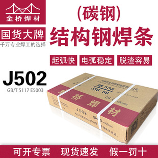 批发金桥电焊条结构钢J502/506 507 427 e5003碳钢焊条3.2/4.0-阿里巴巴