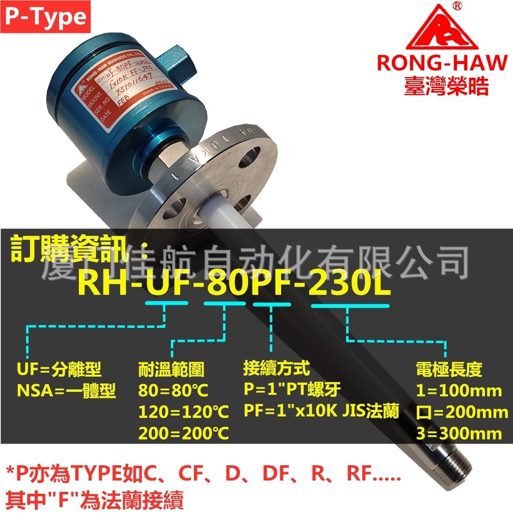 台湾 RONG-HAW 榮晧 液位控制器 RH-UF-80PF RH-UF-80P 榮皓-阿里巴巴