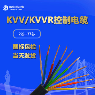 kvv/KVVP/KVV22 3 4 5 6 7芯* 0.75/1/1.5/2.5平纯铜控制电缆-阿里巴巴