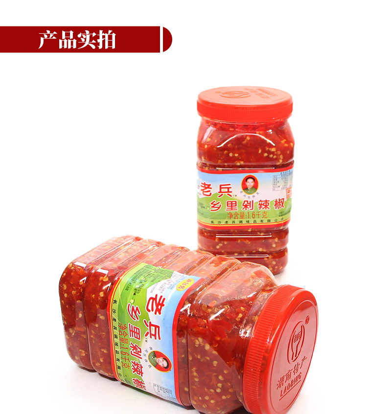 老兵乡里湖南剁辣椒1.6kg/瓶下饭菜拌饭辣椒酱家用商用烹饪调味料-阿里巴巴