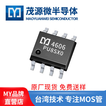 台产大芯片 AO4606 6.5A sop8 无线充AO4606A 4606 电路板MOS管-阿里巴巴
