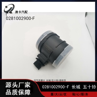 适配长城哈弗H6风骏博世空气流量计传感器0281002900-F-阿里巴巴