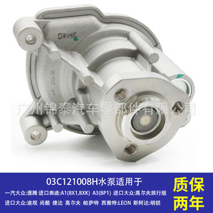 03C121008H 汽车 CAXA CAVA DAGA发动机水泵适用于大众速腾奥迪A1-阿里巴巴