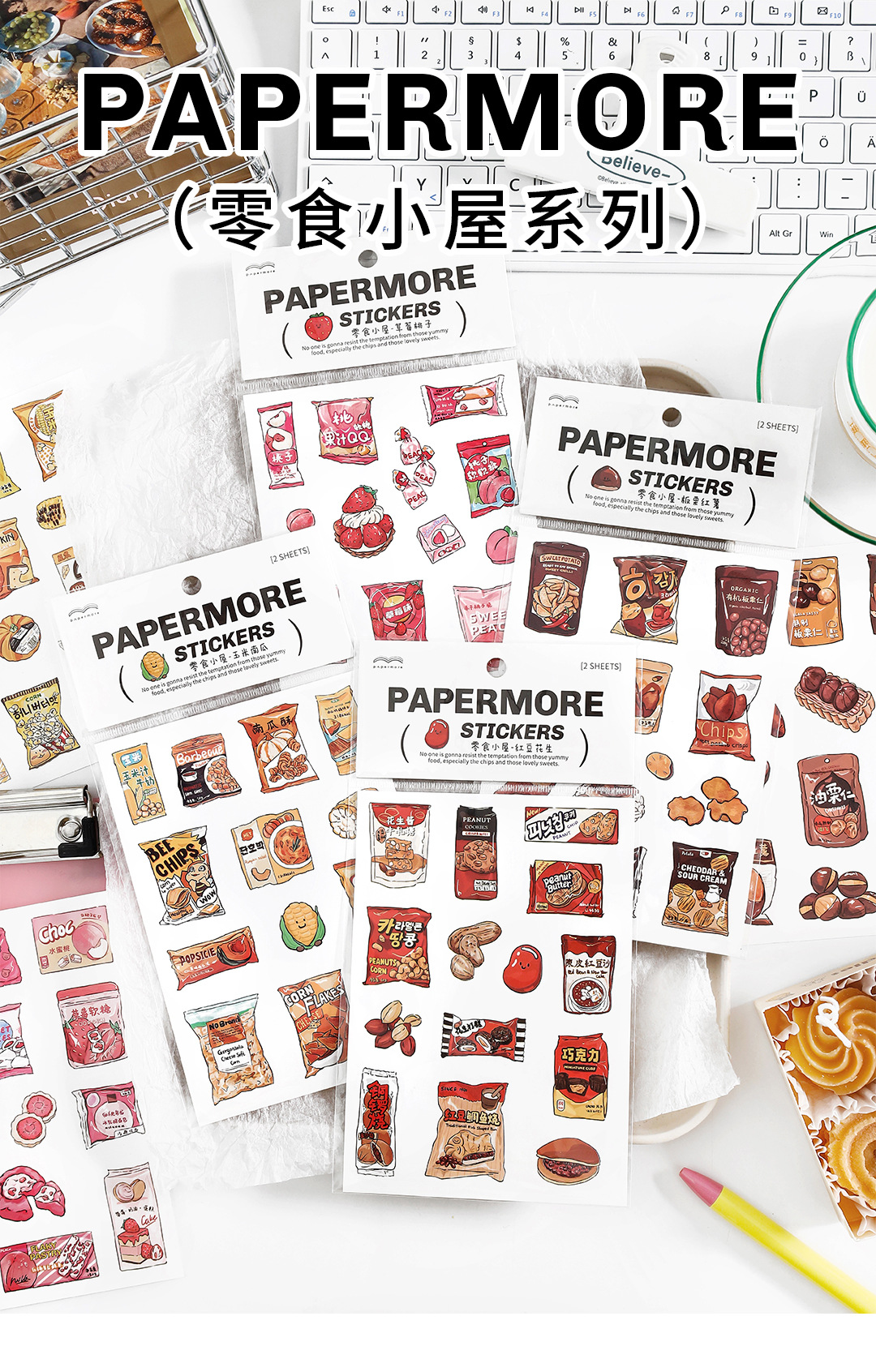 PaperMore贴纸 零食小屋系列 美式ins卡通手绘手帐素材装饰拼贴画-阿里巴巴