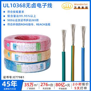 万泰美标UL10368电子线#10-30awg 辐照阻燃PE无卤铜芯软线电线-阿里巴巴