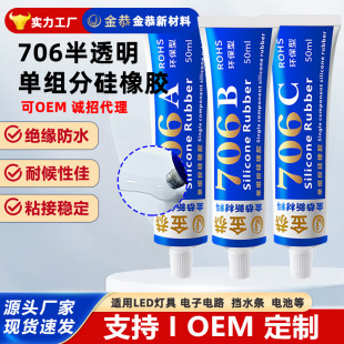 706B有机硅胶胶水灯具灯饰电子电器专用耐高温硅橡胶支持一支代发-阿里巴巴