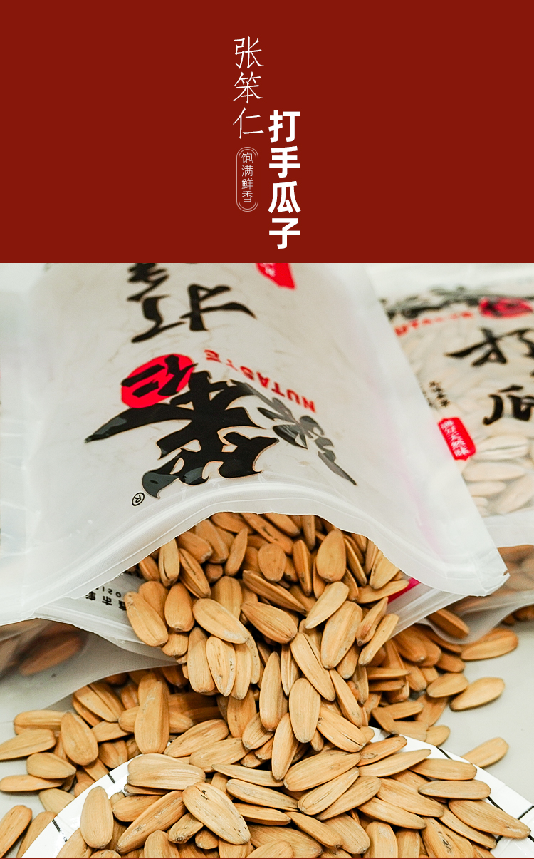 张笨仁打手瓜子多味五香味葵花独立小包装年货炒货休闲网红零食-阿里巴巴
