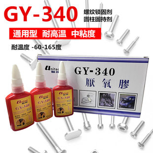 联邦GY-340厌氧胶螺纹锁固剂圆柱固持剂通用型高强度螺杆紧固胶水-阿里巴巴