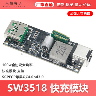 SW3518 100w全协议大功率快充模块 支持华为SCPFCP苹果QC4.0pd3.0-阿里巴巴