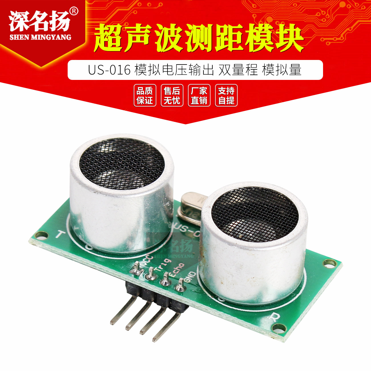 US-016 模拟电压输出 双量程 模拟量 超声波测距模块 高精度-阿里巴巴