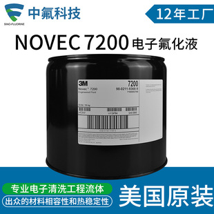 冷却液Novec 7200半导体沉积精密仪器溶剂 蚀刻电子氟化清洗液-阿里巴巴
