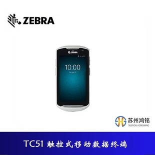 ZEBRA斑马 TC51 数据采集器/PDA/触屏式数据终端,替代型号TC52-阿里巴巴