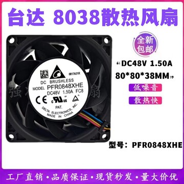 台达8038 PFR0848XHE 48V 1.50A 8CM 四线 大风量设备散热风扇-阿里巴巴