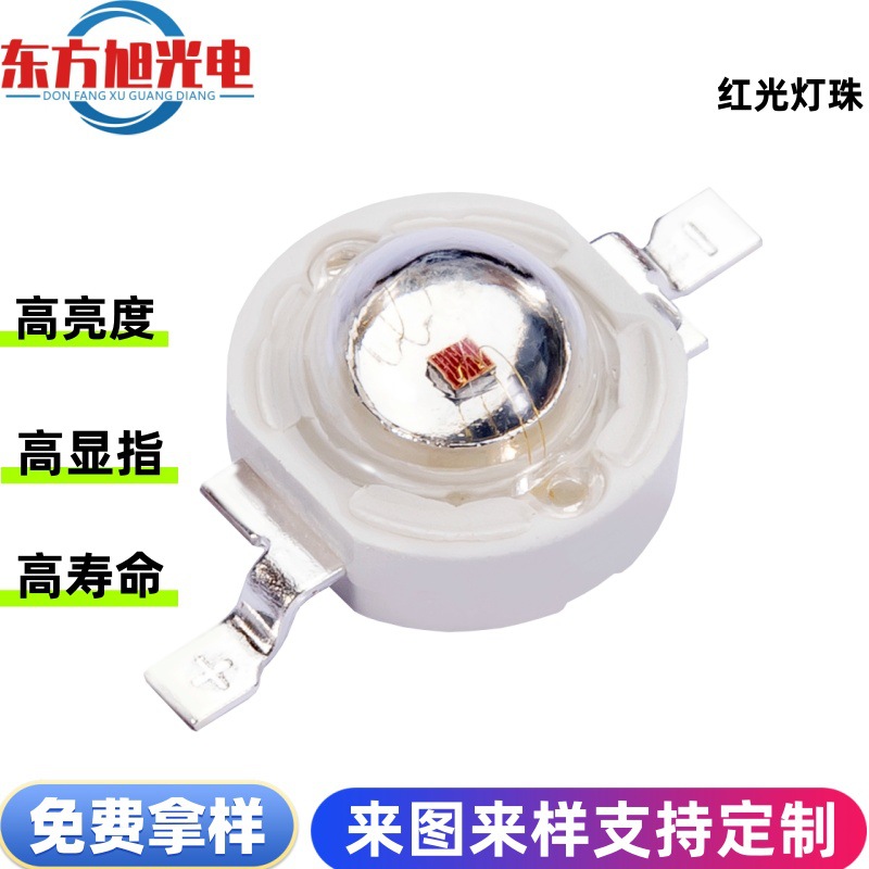 工厂直销LED大功率仿流明灯珠1-3w红光灯珠660橙光粉红灯珠可批发-阿里巴巴