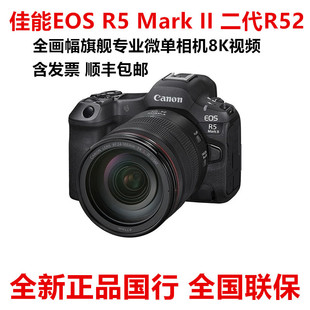 国行EOS R5 Mark II 机身全画幅旗舰专业微单相机8K视频R5二代R52-阿里巴巴