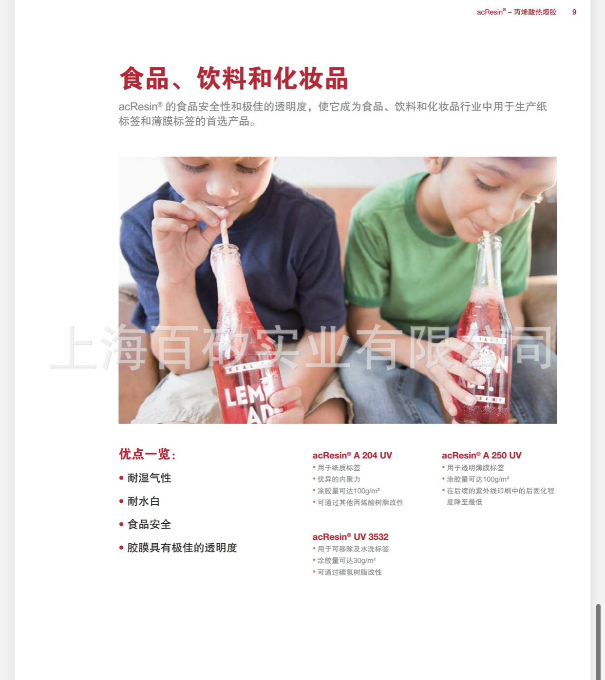 ACRESIN UV3532 UV丙烯酸酯热熔胶 UV固化热熔压敏胶.UVHOTMELT-阿里巴巴