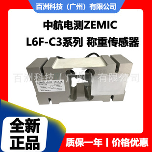中航电测 L6F-C3-750kg-3B6 L6F-C3-1000kg-3B6 称重传感器 全新-阿里巴巴