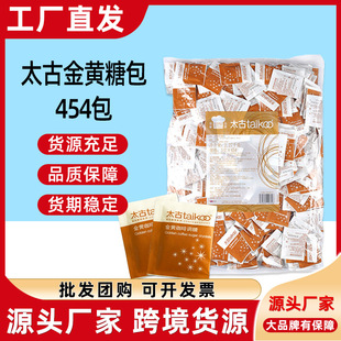 太古（taikoo）食糖咖啡糖黄糖包金黄咖啡调糖包咖啡奶茶5g*454包-阿里巴巴