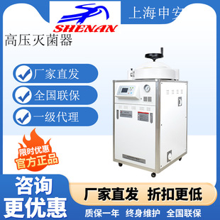 【上海申安】LDZF-50KB 50升压力蒸汽灭菌器消毒锅高压灭菌锅-阿里巴巴